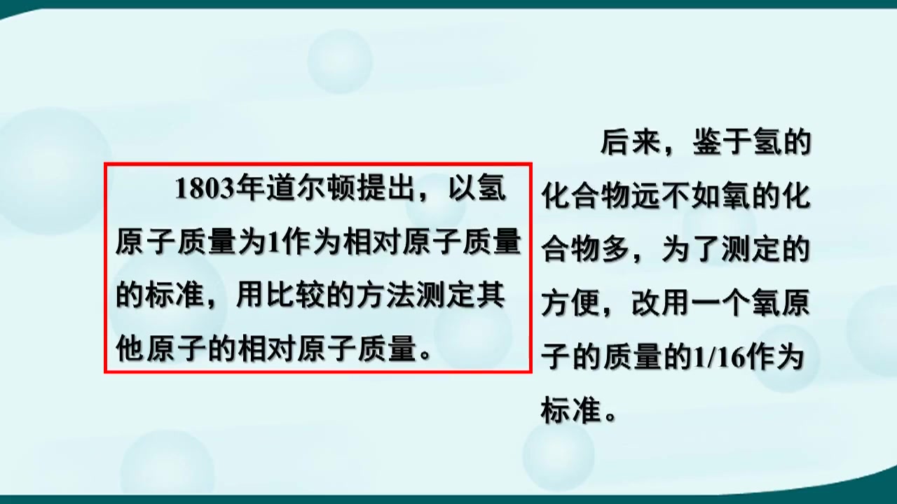 初中化学微课——相对原子质量