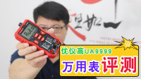 自动识别数字万用表真的好吗?为什么那么多品牌都在做自动识别数字...