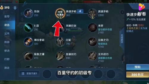 王者爆料 百里守约专属装备曝光 不仅提升瞄准速度还加强普攻伤害