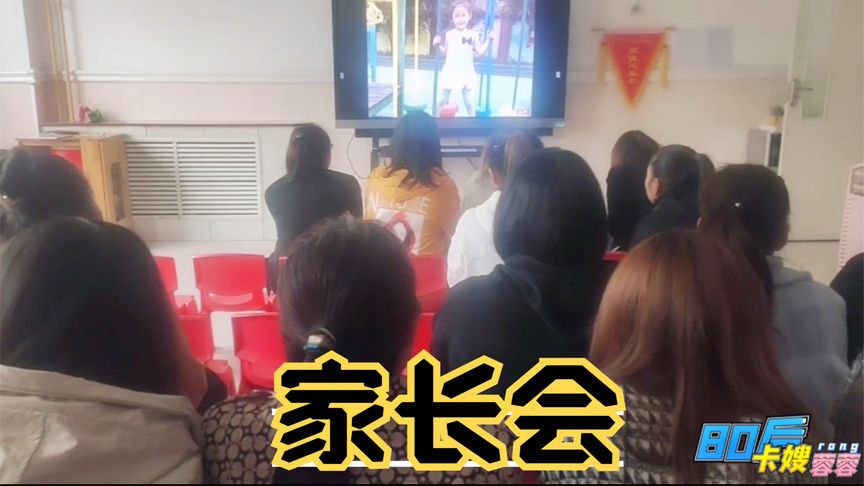卡嫂学校开家长会,班主任讲的句句深入人心,孩子的教育不能忽视