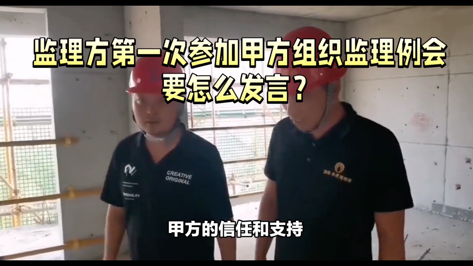 监理方第一次参加甲方组织的监理例会要怎么发言?