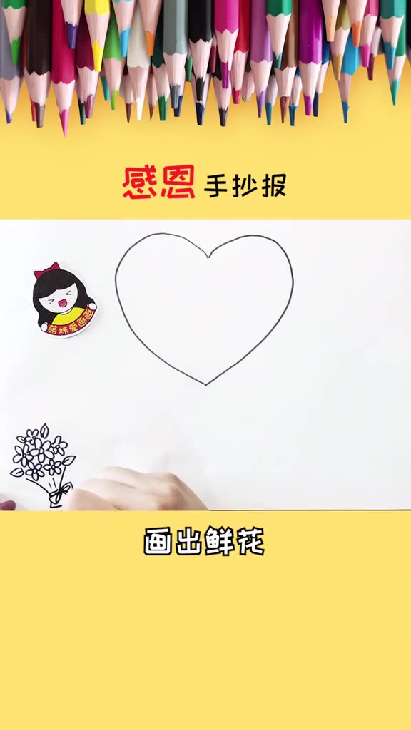 学画感恩父母手抄报,简单又漂亮
