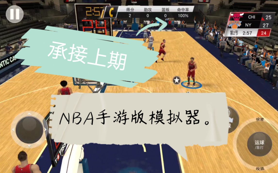 精妙绝伦的NBA模拟器手游版2K 20。非常好玩,一玩就爽。快来试试吧...
