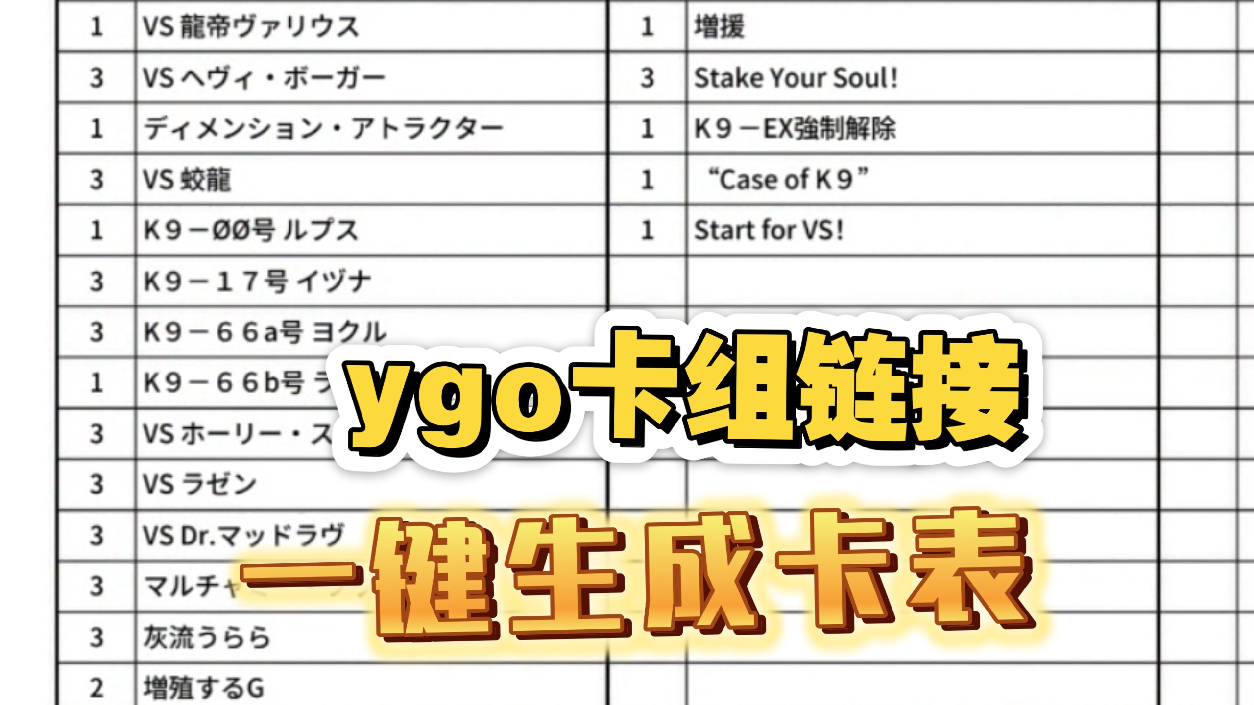 YGO卡表生成工具震撼发布!