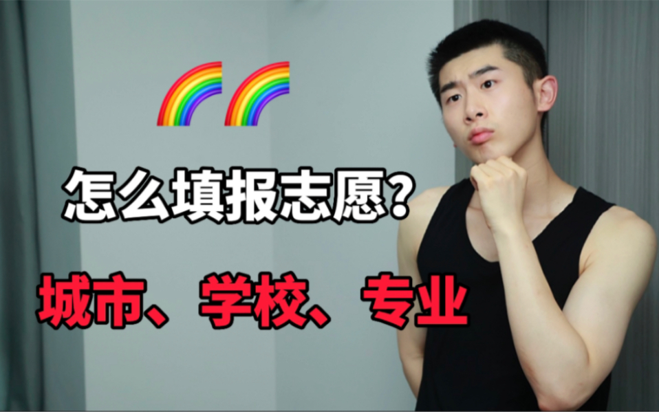 彩虹群体怎么填报志愿?信息交流群开通