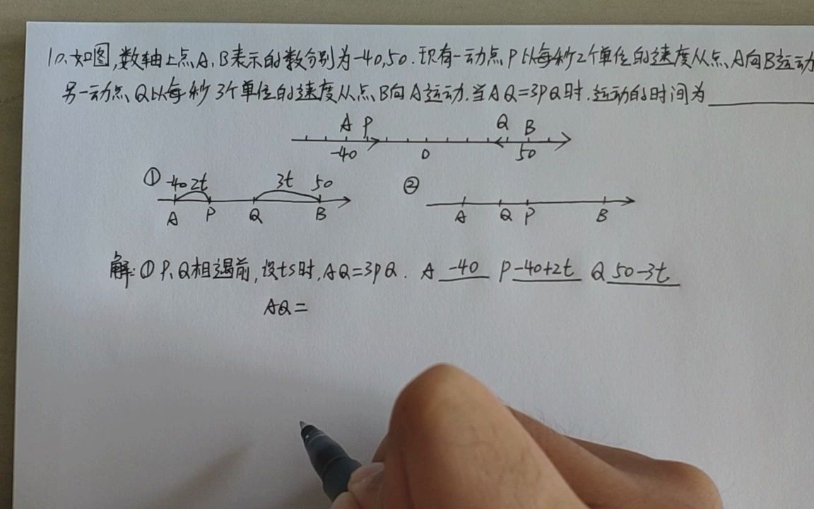 数轴上的动点问题解法二