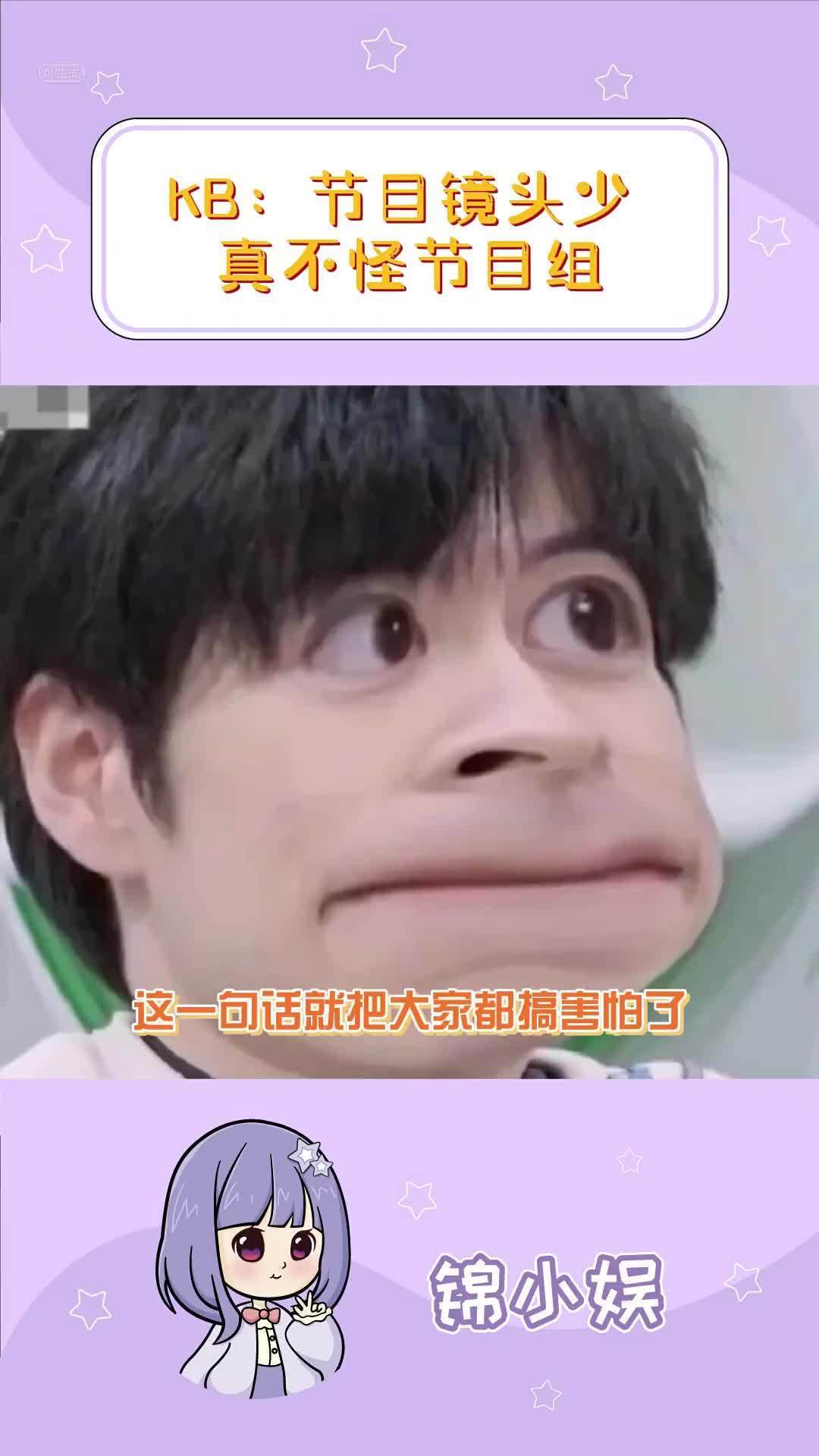 KB:镜头少真的不怪节目组#KB #森林进化论 #抓马