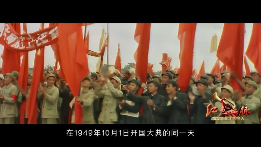 红色血脉—党史军史上的今天|10月21日 中央人民政府政务院成立