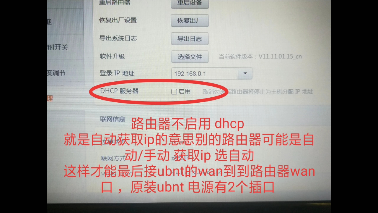 ubnt手机设置教程 连路由器进ubnt 手机进ubnt  不用电脑方法 查看评论特殊步骤很重要