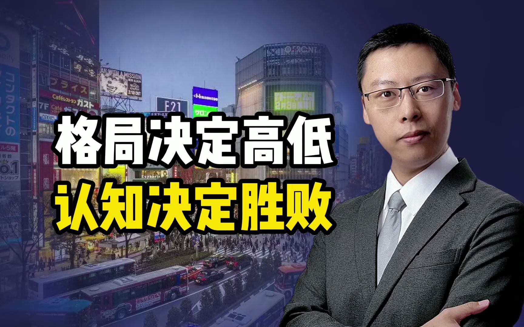 格局决定高低,认知决定胜败,你的思维方式决定了你的财富(智库林丨新...