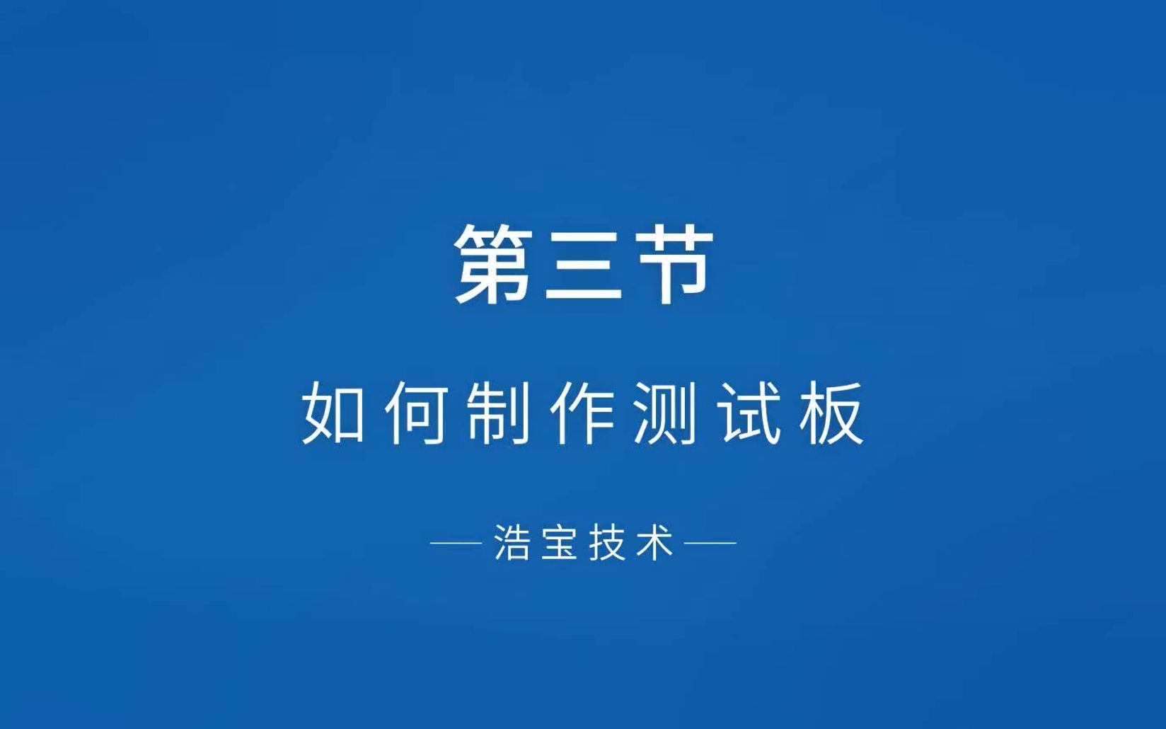 如何制作回流焊炉温测试的PCB测试板?