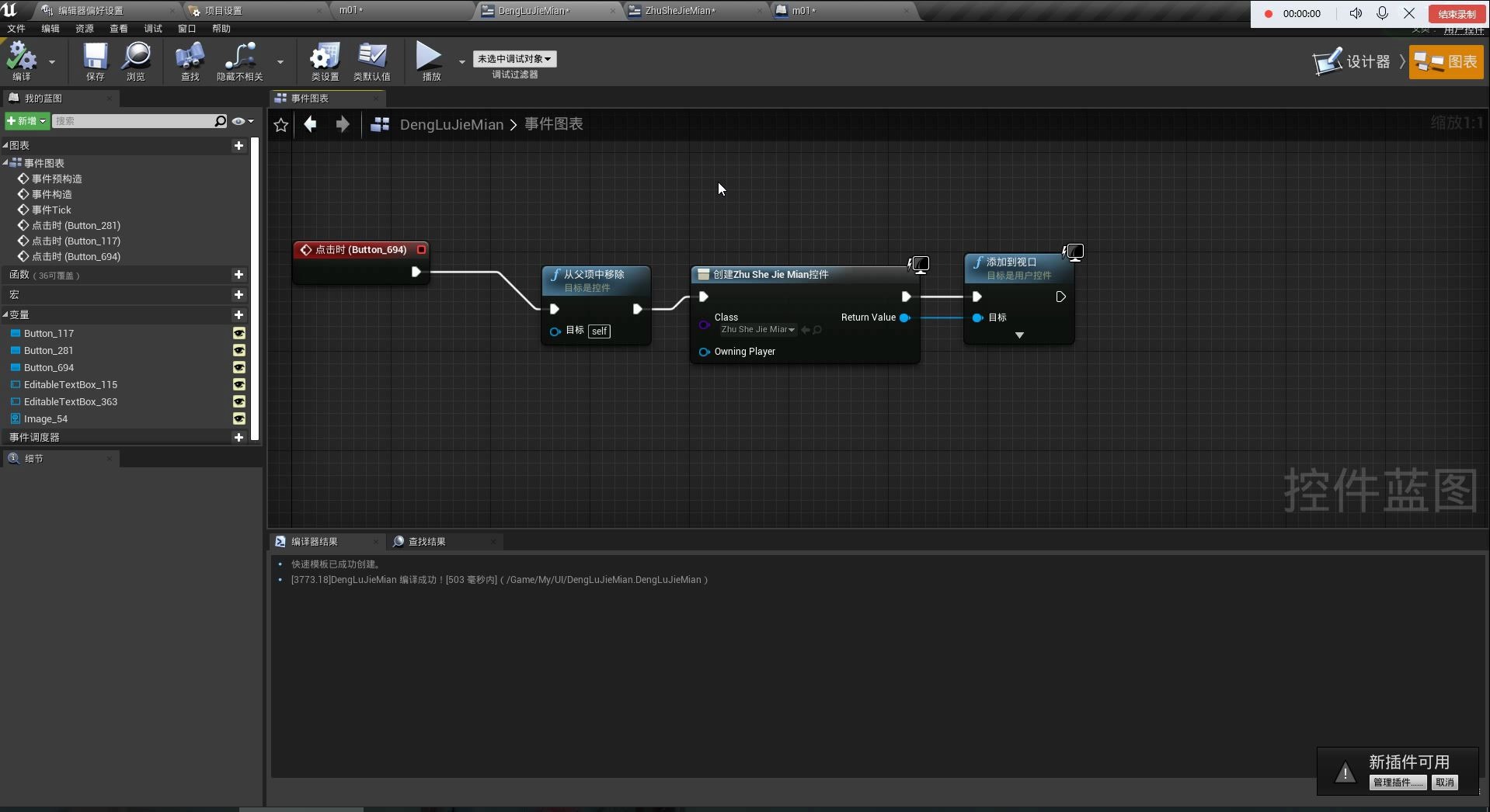 UE4 UI 制作登录界面