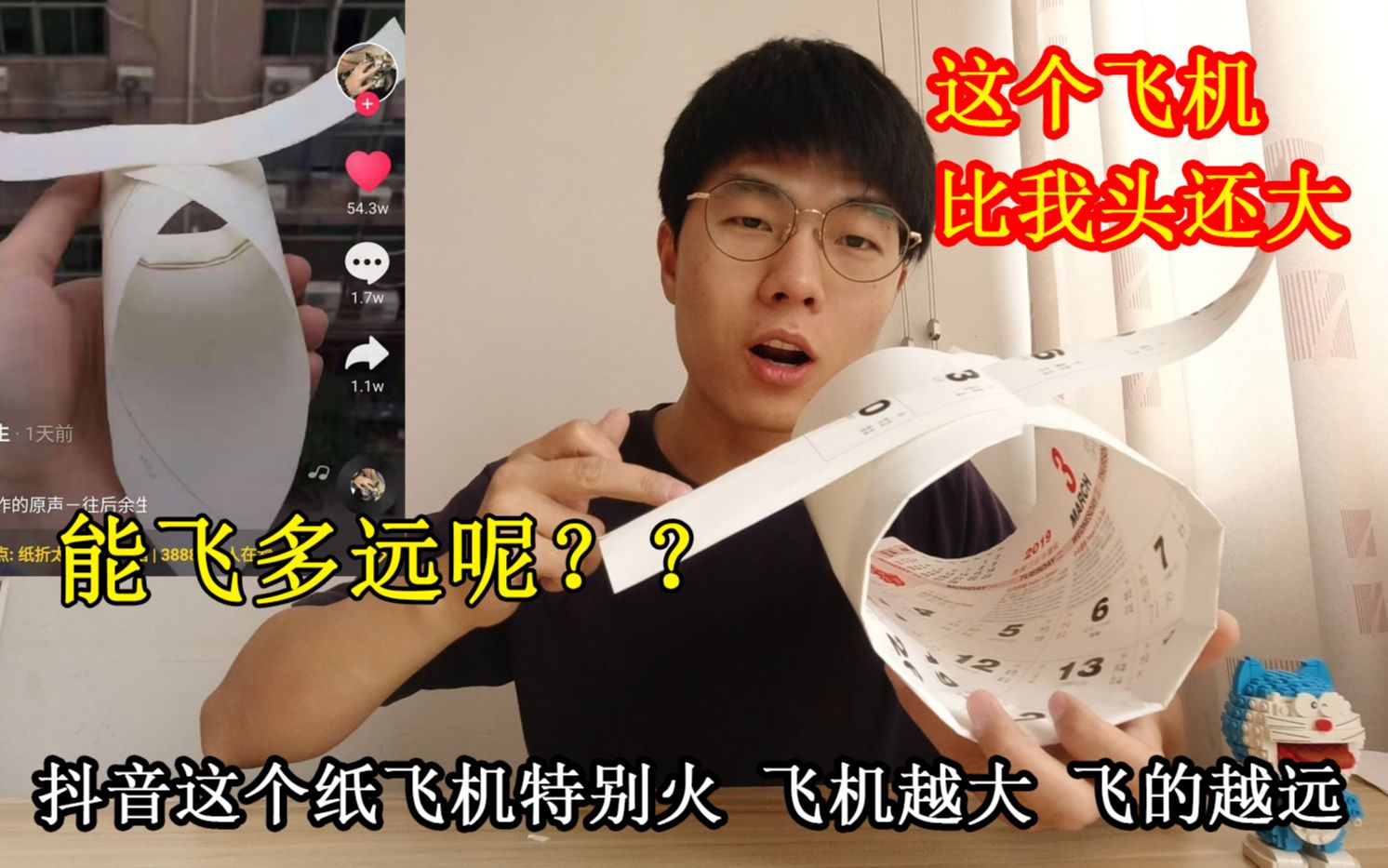 小伙挑战抖音纸飞机,制作了一个超大款纸飞机,飞行效果居然这么强悍