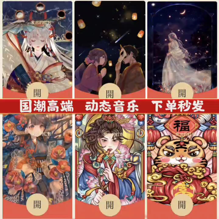 微信红包封面序列号国潮新年虎年wx高端动态音乐皮肤封面定制设计...