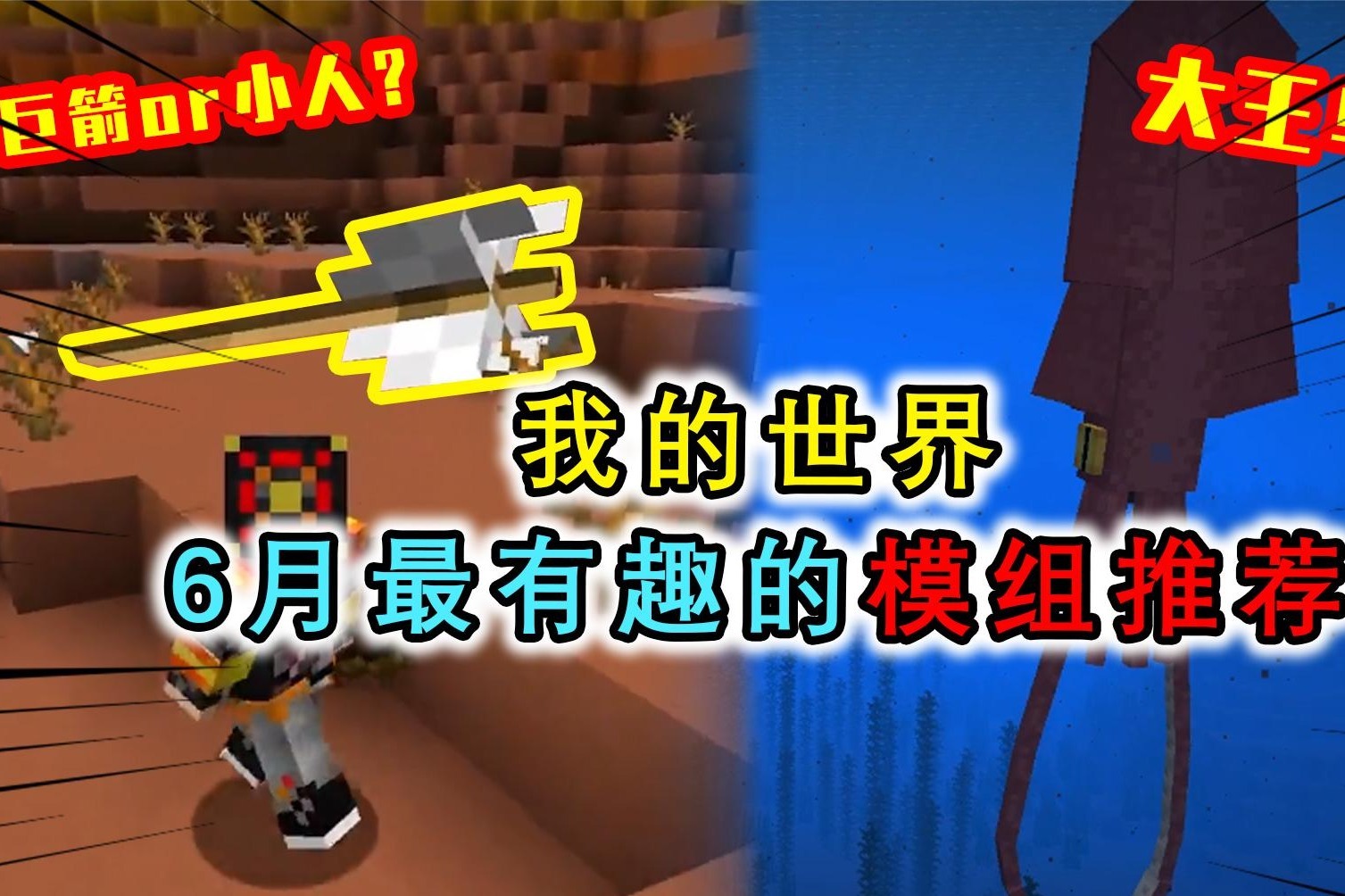 我的世界:盘点MC的最佳模组推荐!深海里到处是巨型.