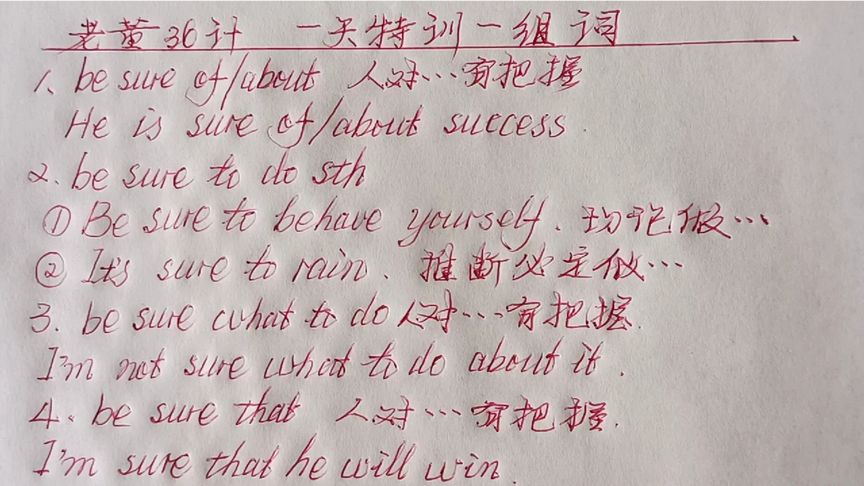 特训be sure of,be sure to do sth,be sure what to do用法
