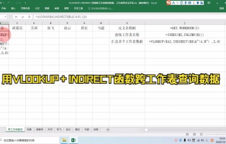 【Excel技巧】教你在Excel中用VLOOKUP+INDIRECT函数跨工作表...