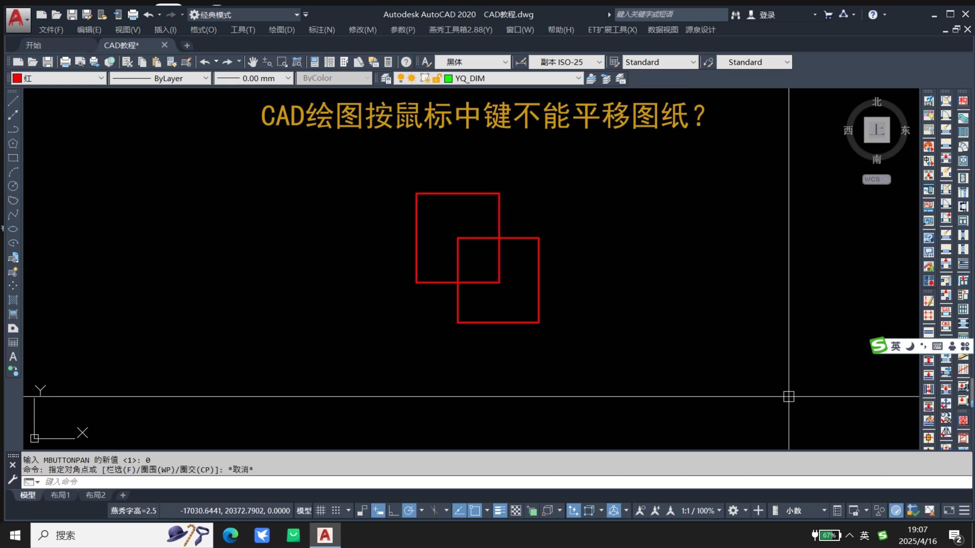 CAD绘图按鼠标中键不能平移图纸?-平哥设计 #cad画图 #教程