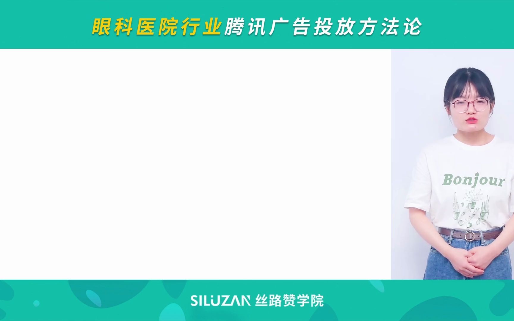 眼科医院行业腾讯广告投放方法论