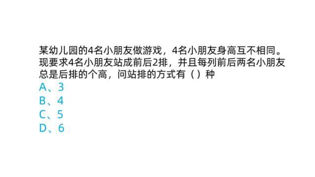 公务员考试:这次考了排列组合,你还会吗