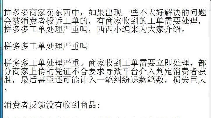 提前预防拼多多店铺工单技术申诉凭证风控把握