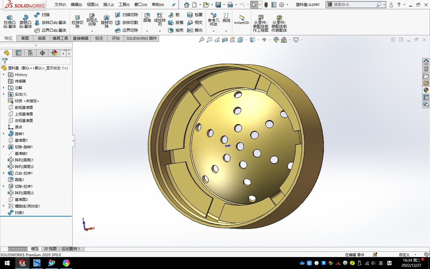 SOLIDWORKS 2020 第15节 曲面设计--塑料盖