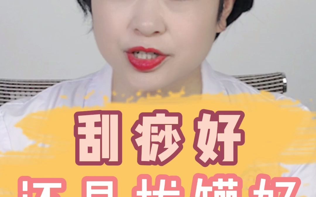 刮痧好还是拔罐好