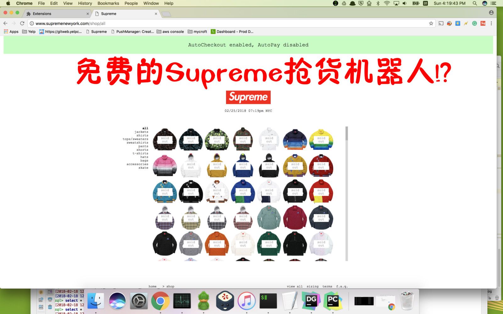 免费的Supreme抢货机器人!手把手教你用!