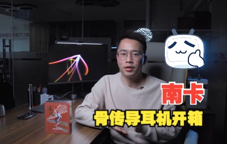 经常运动时听歌?试试这款骨传导耳机吧