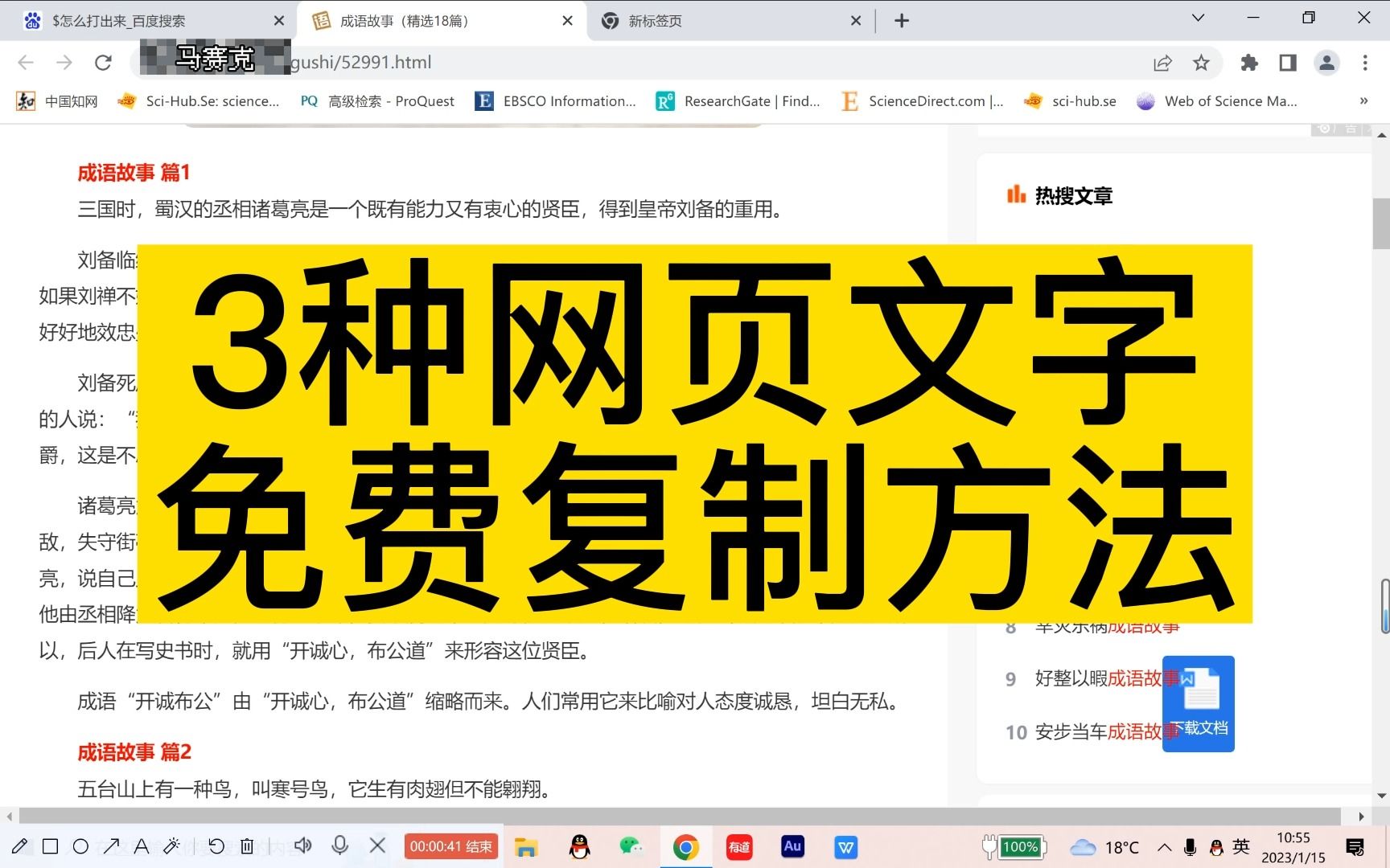 文字无法复制需付费?3种网页文字免费复制方法分享
