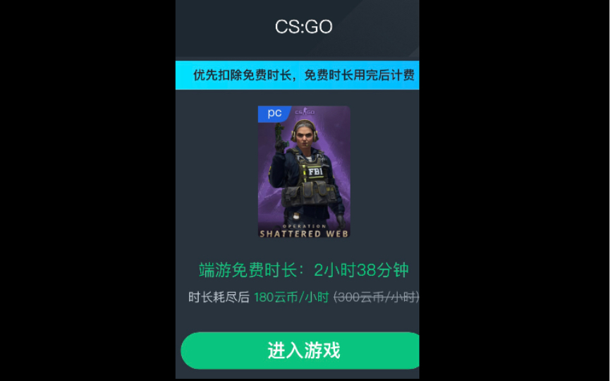 渣机也能用网易云玩csgo?