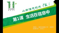 生活中的信息