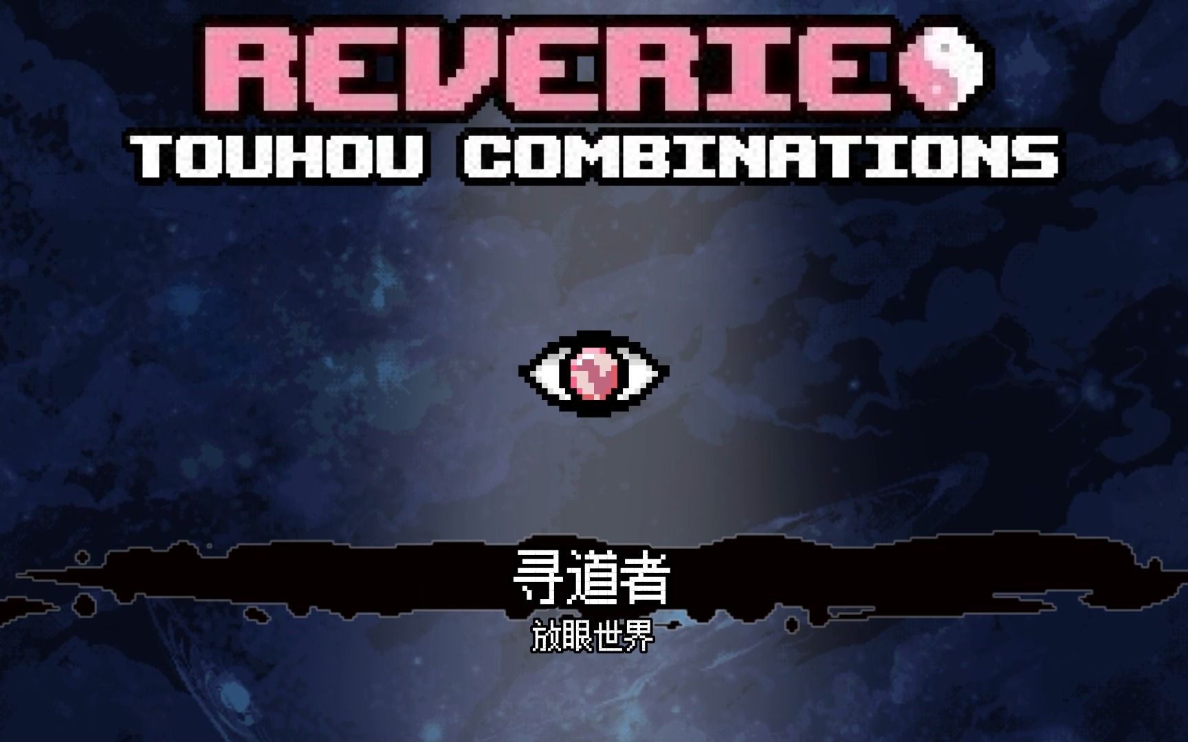 【以撒的结合:忏悔】东方mod道具 寻道者_以撒的结合_攻略