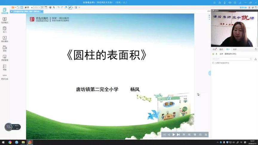 五年级数学第六周第三课时《圆柱的表面积》