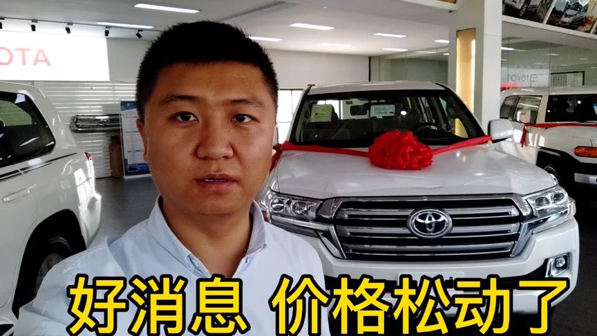 7.21日 好消息 酷路泽4000 价格下调了 经销商有点扛不住了!