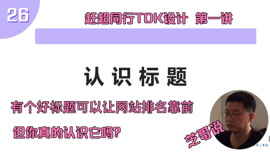 什么是网页标题?为什么每个网页都要有一个标题?看看芝哥怎么说