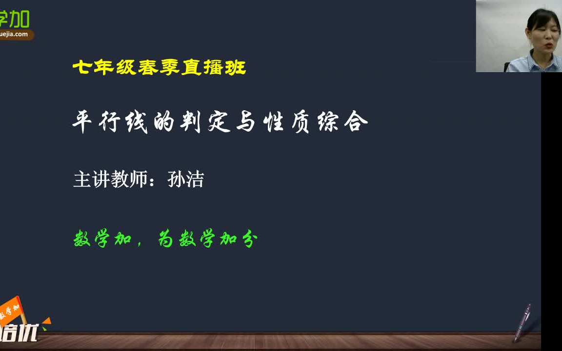 2020年春季七年级直播课——数学加免费精品课