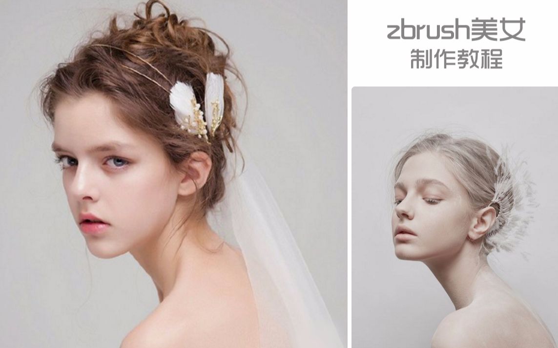 美女绘画教程【zbrush】