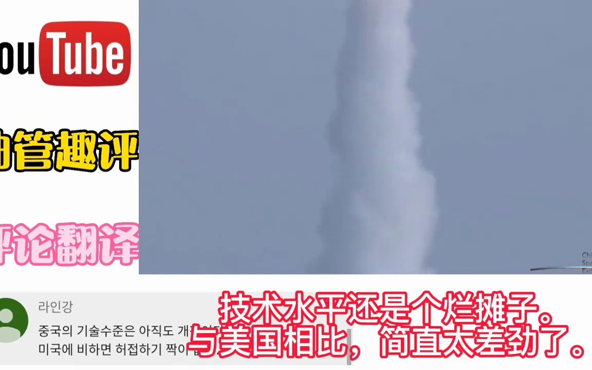 2021第48发,韩国人看中国谷神星一号运载火箭发射成功,韩国人评论
