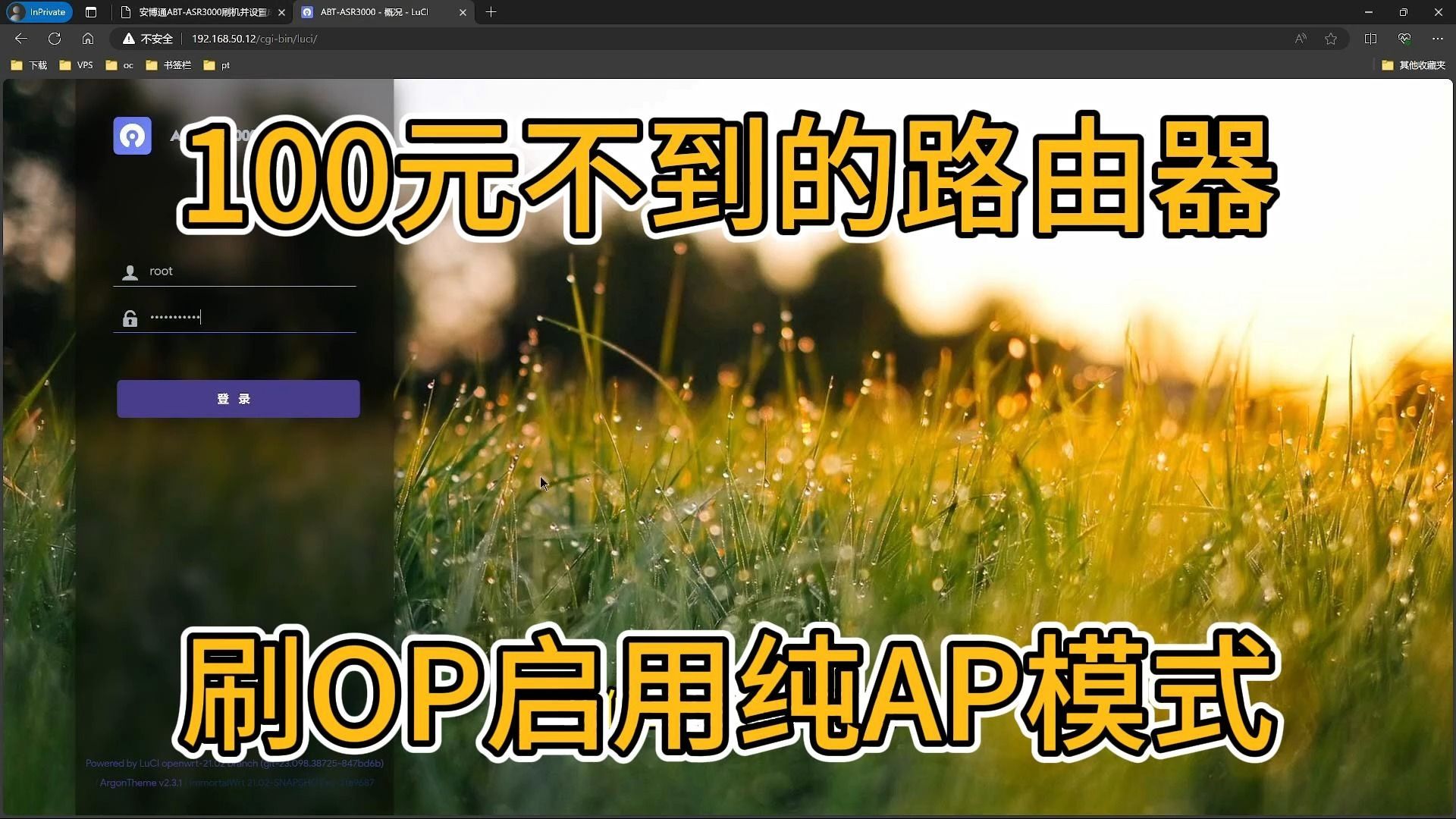 百元路由器ASR3000刷openwrt启用纯AP模式