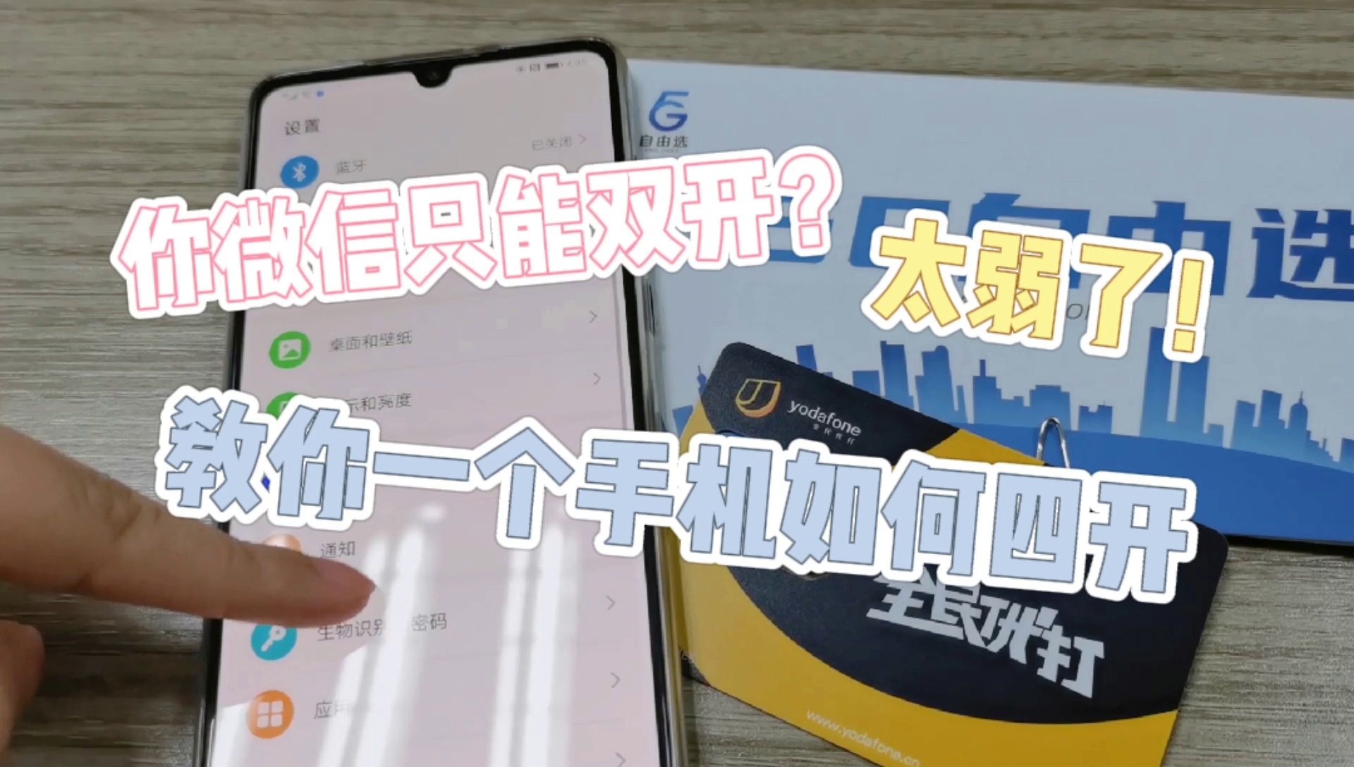 你的微信只能双开?太弱了,教你如何一个手机四开微信