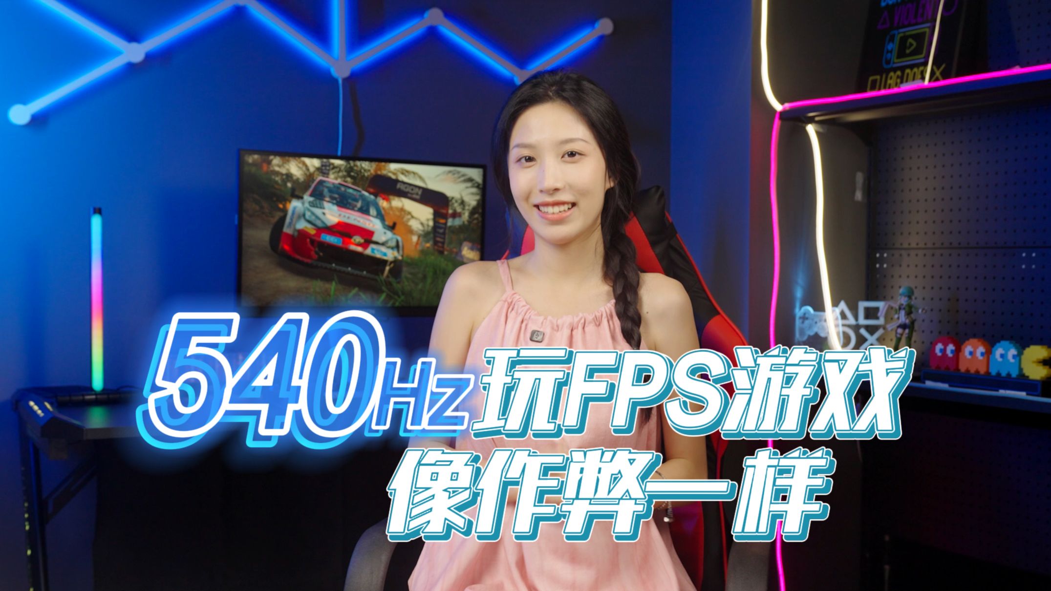 【爱游戏】540Hz显示器,玩FPS游戏就像作弊一样!