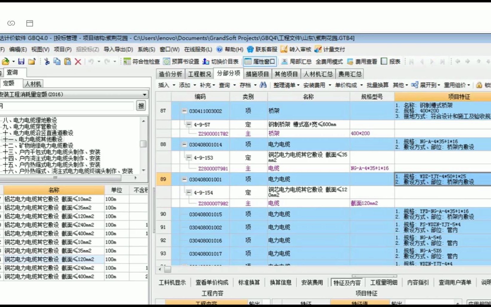 广联达水电安装算量视频教学-清单计价-中定额子目选择的修改五