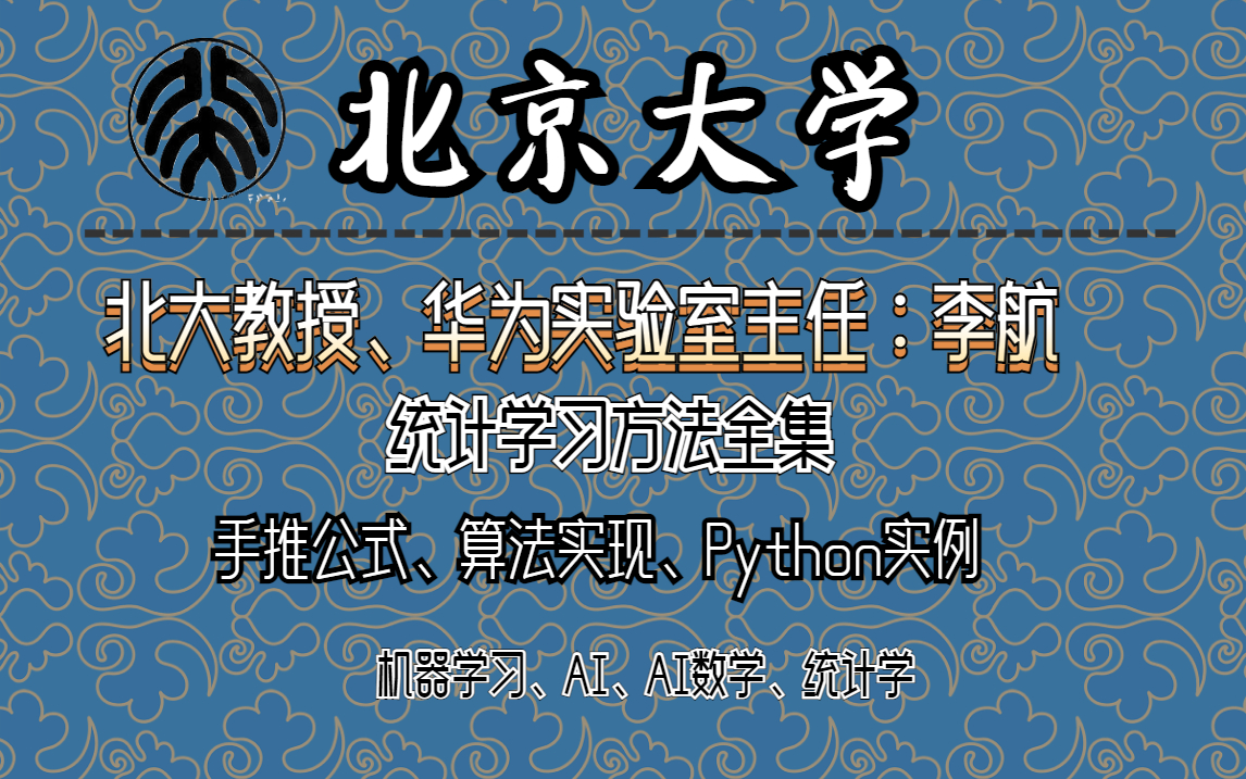 ...李航 统计学方法全集:手推公式、算法实现以及python实现:机器学习...