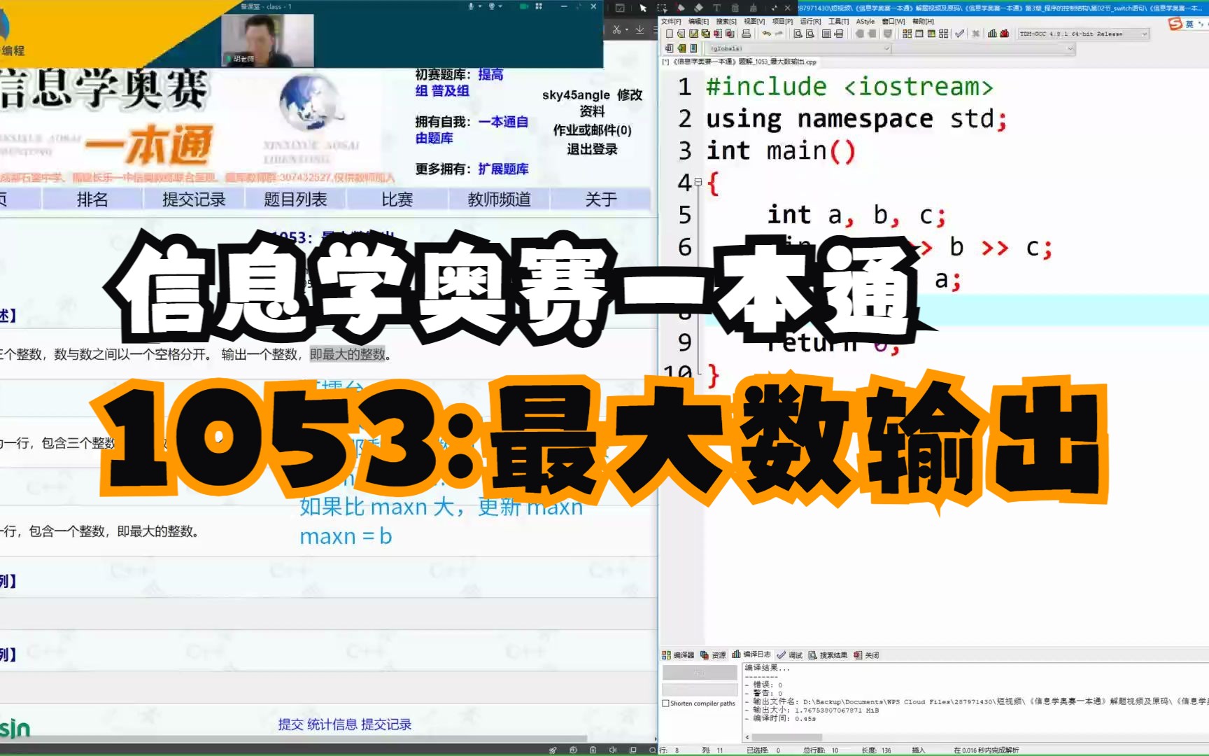 《信息学奥赛一本通》题解_1053_最大数输出