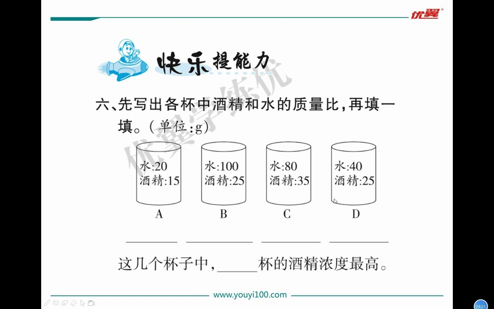 生活中的比练习第一课时