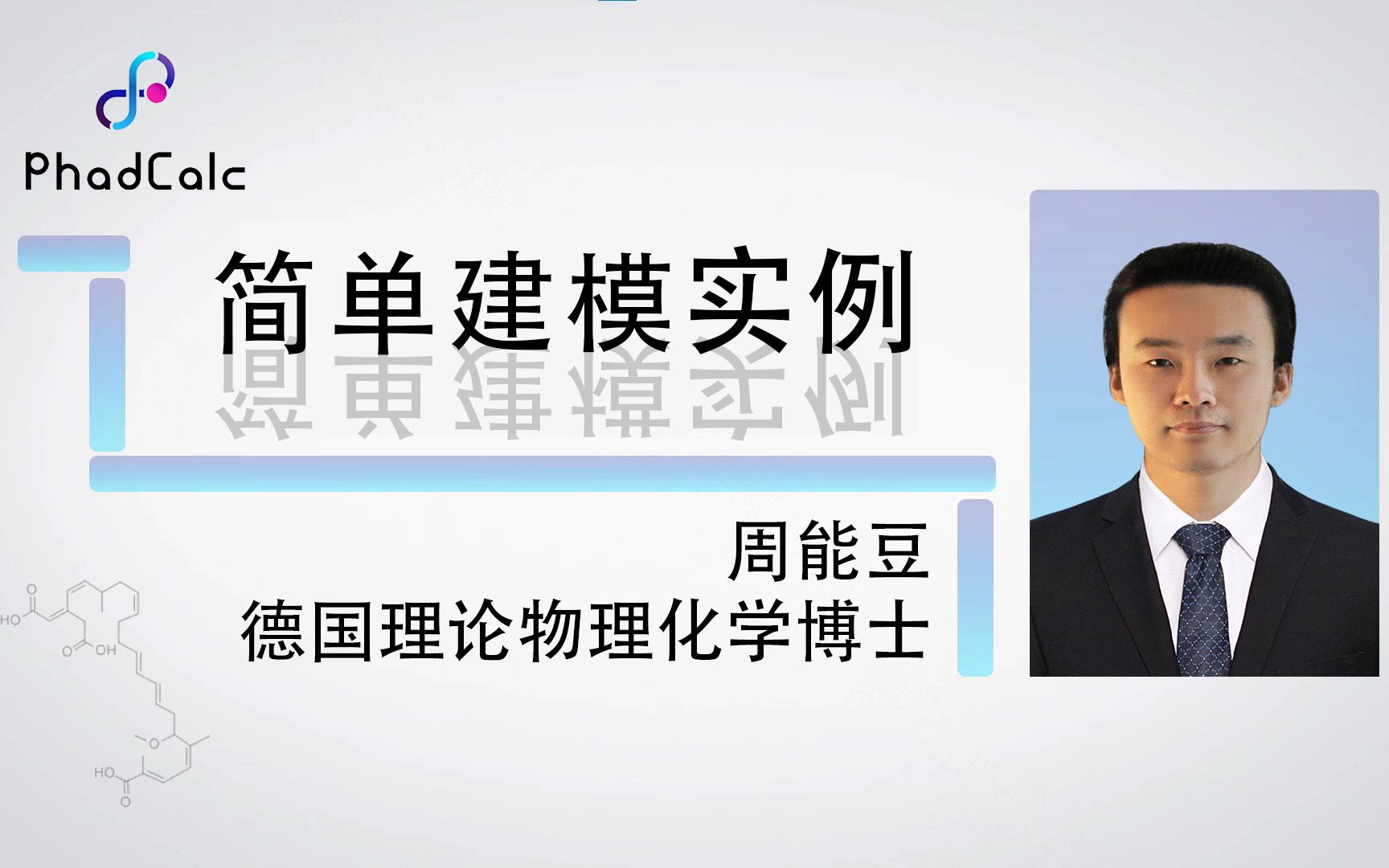 天玑算-科研服务丨分子动力学(2):简单建模实例