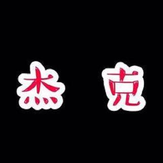 幼雪幽默