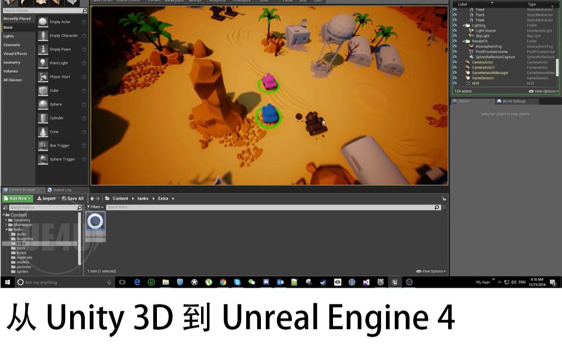 【挖墙脚】 如何将你的项目从 Unity3D 转到 UE4 全流程实现