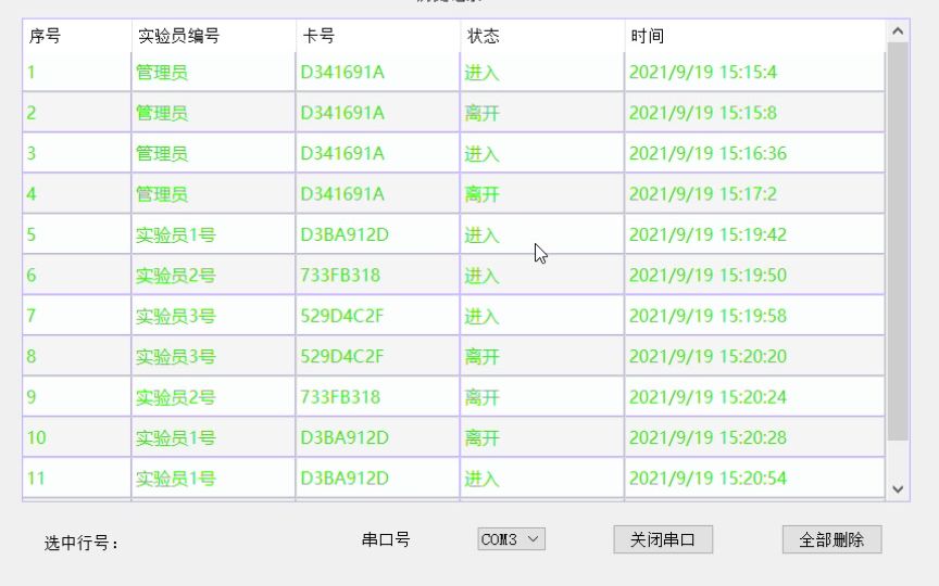 【QT上位机】【Excel】门禁签到记录存储查询 实验室/仓库出入管理...